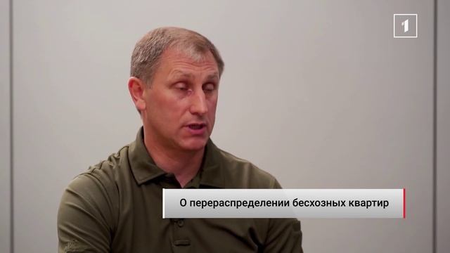 «Пятьсот квартир переданы ведомствам — жильё должно получить хозяина»