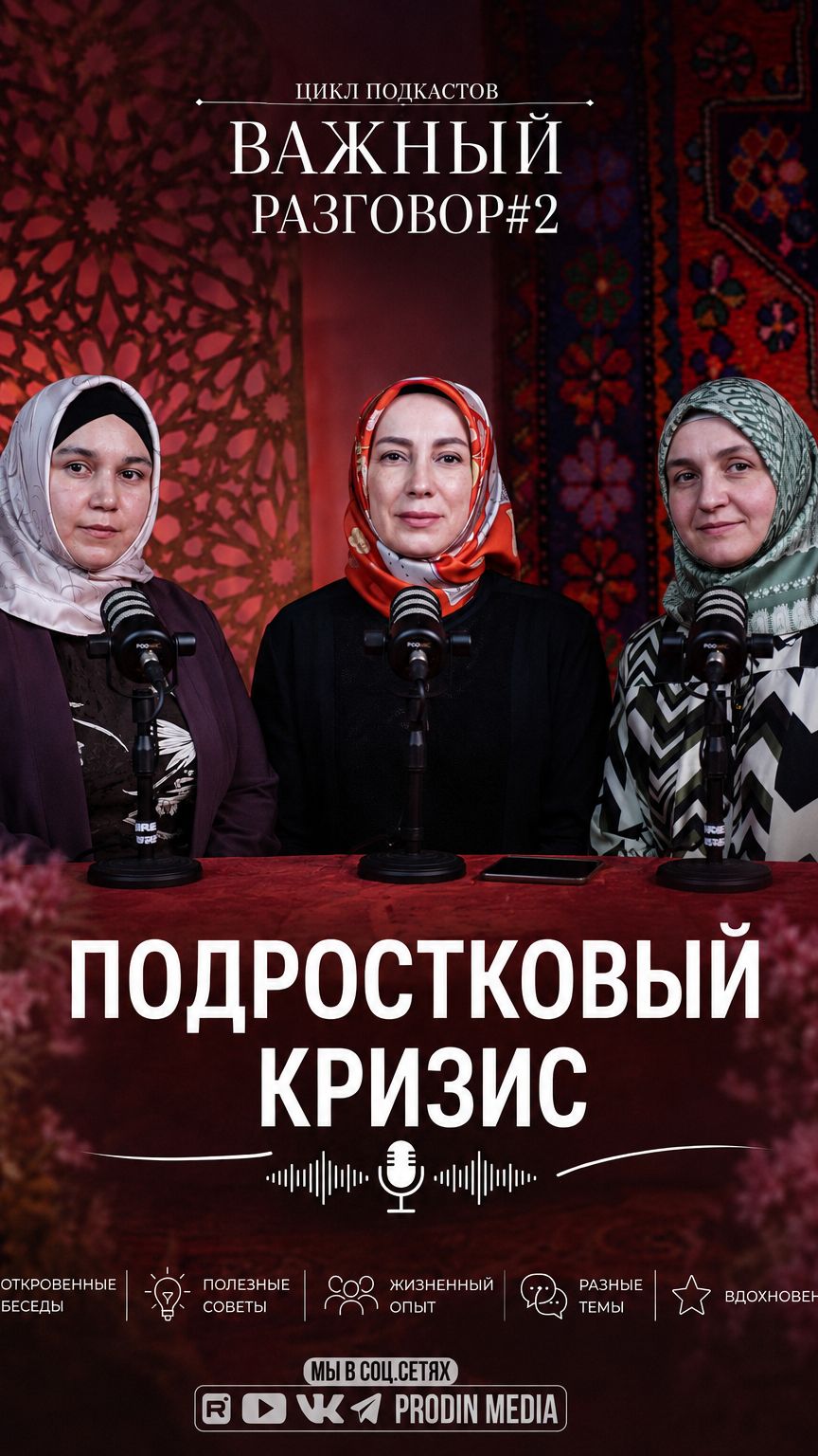 🎙 Подростковый кризис — проблема или этап взросления? | ПроДинМедиа | ProDinMedia