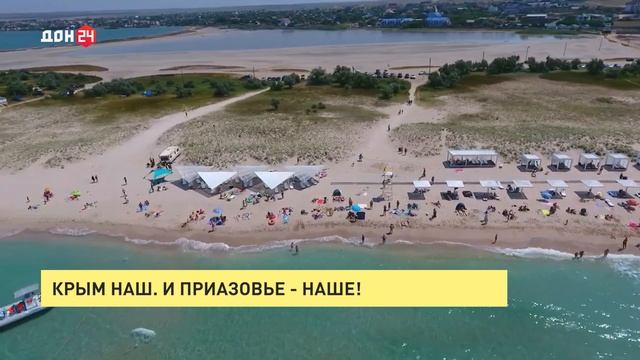Крым наш. И Приазовье – наше!