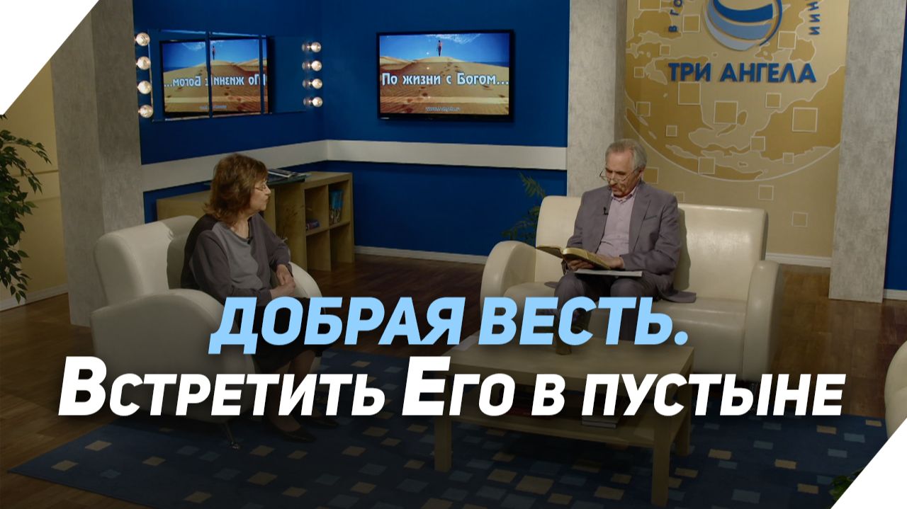 Кто такой предтеча? | Что есть Евангелие?