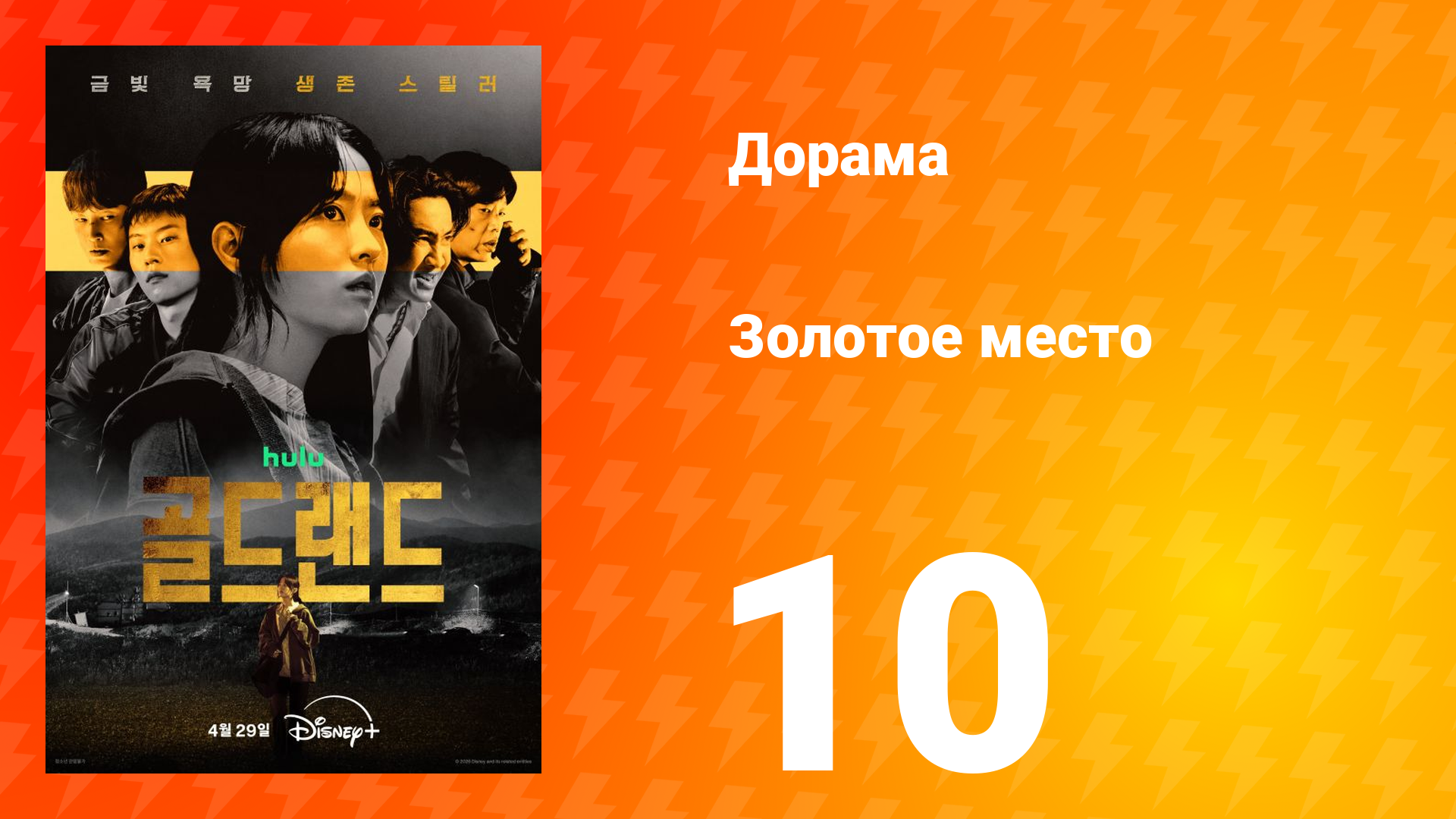 Золотое место 10 серия