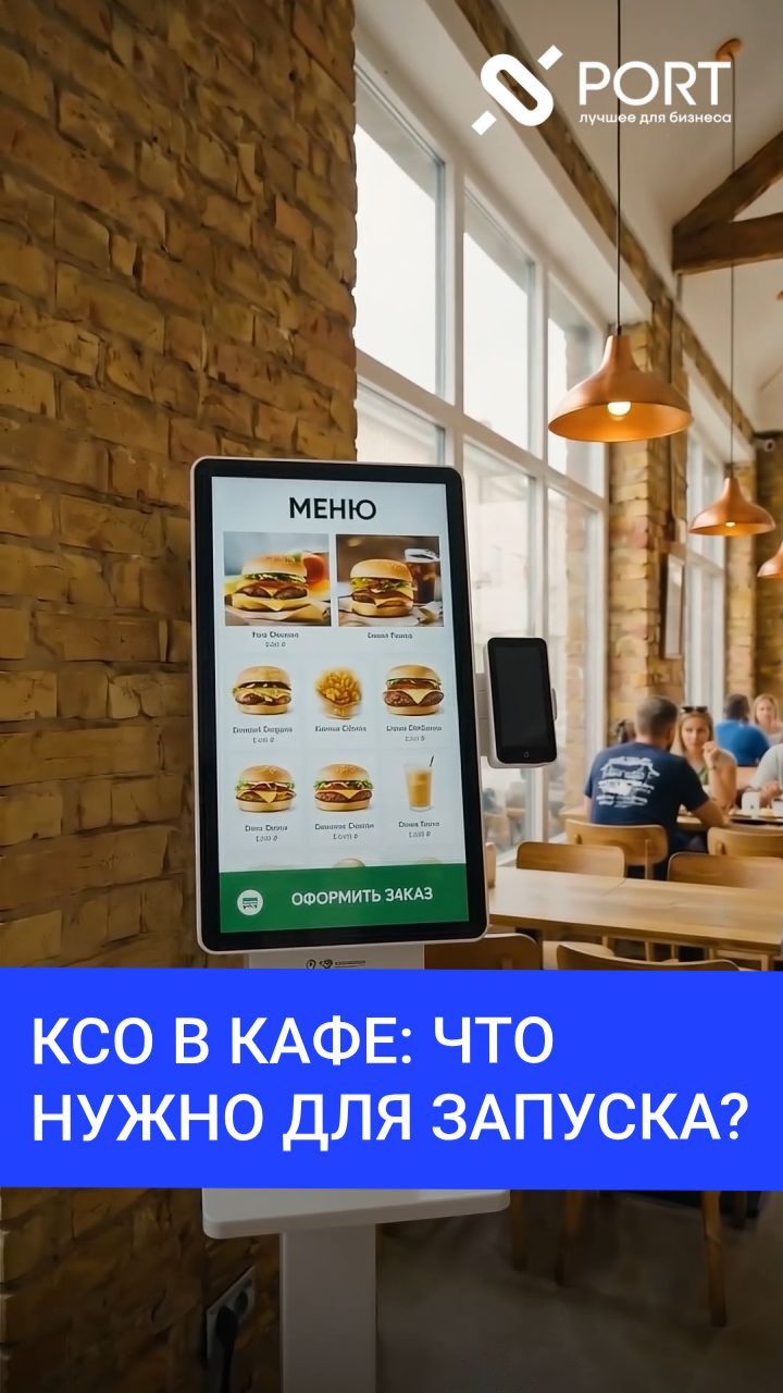 Что нужно для запуска кассы самообслуживания в общепите?