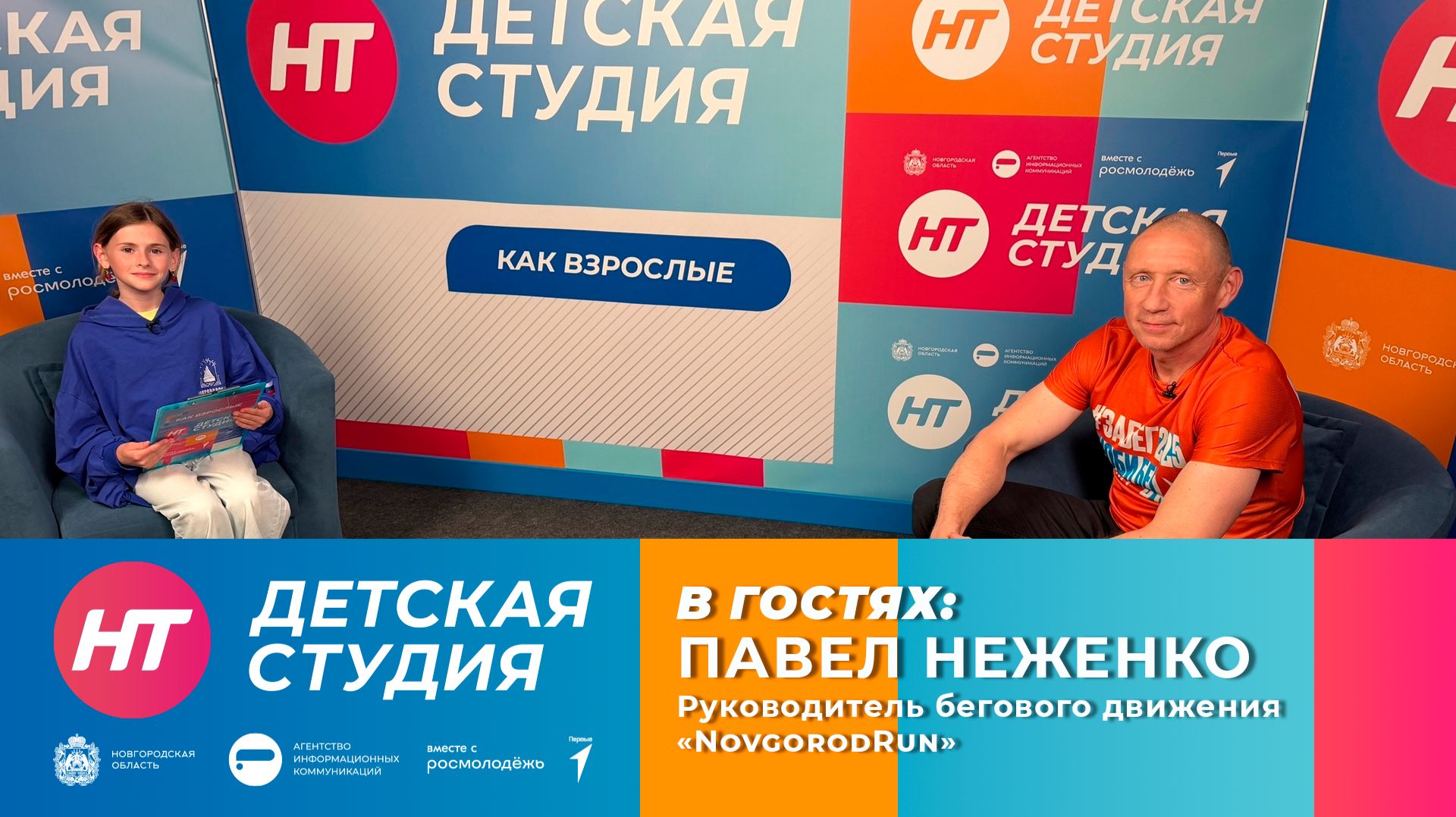 Павел Неженко в «Детской студии»