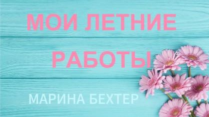 Вязаные работы