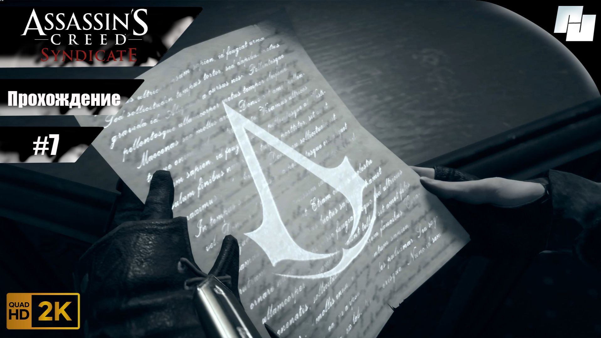 Assassin’s Creed: Syndicate // Прохождение #7 (Русская озвучка)