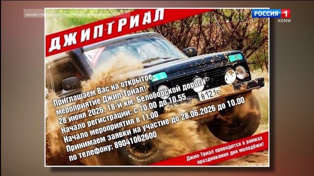 Автолюбителей республики приглашают принять участие в "Джип-триале" ко Дню молодежи