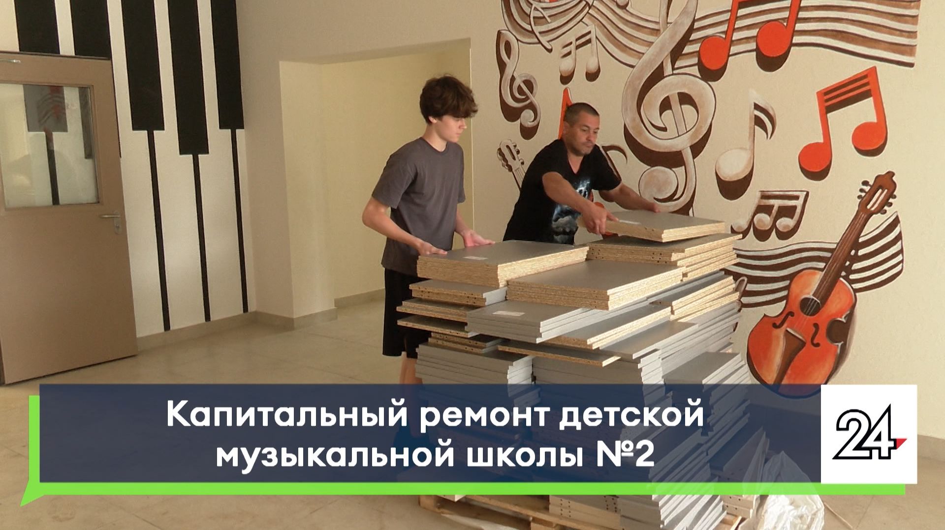 Капитальный ремонт детской музыкальной школы №2