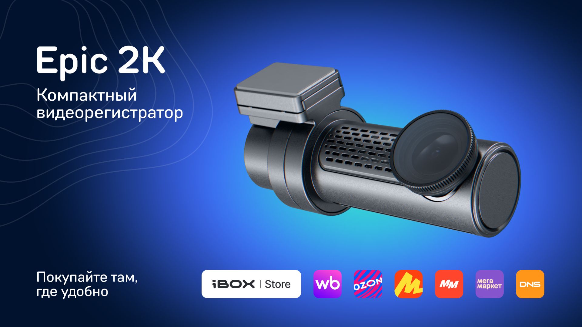 Компактный автомобильный видеорегистратор — iBOX Epic 2K