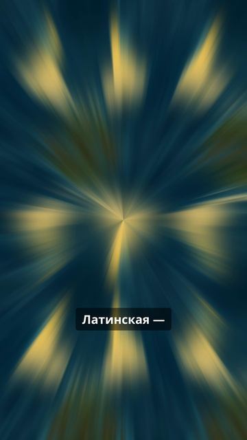Почему Южная Америка — это не Латинская Америка? #история #факты