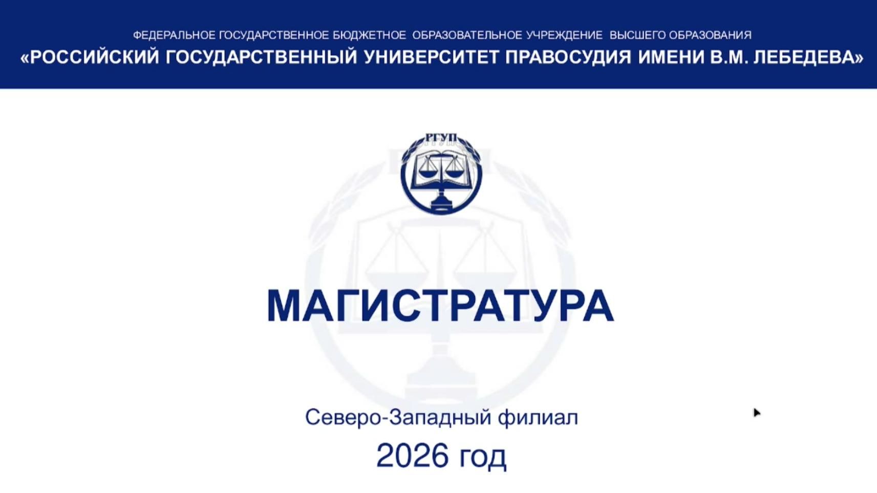 День открытых дверей. Магиcтратура 2026
