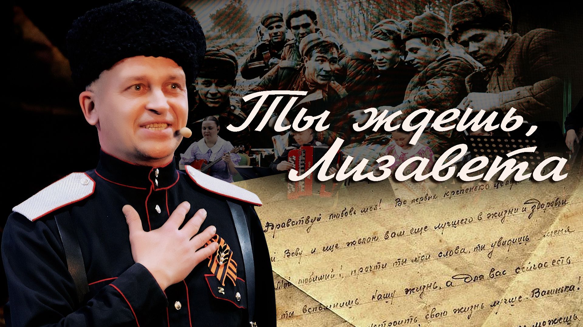 Ты ждешь, Лизавета