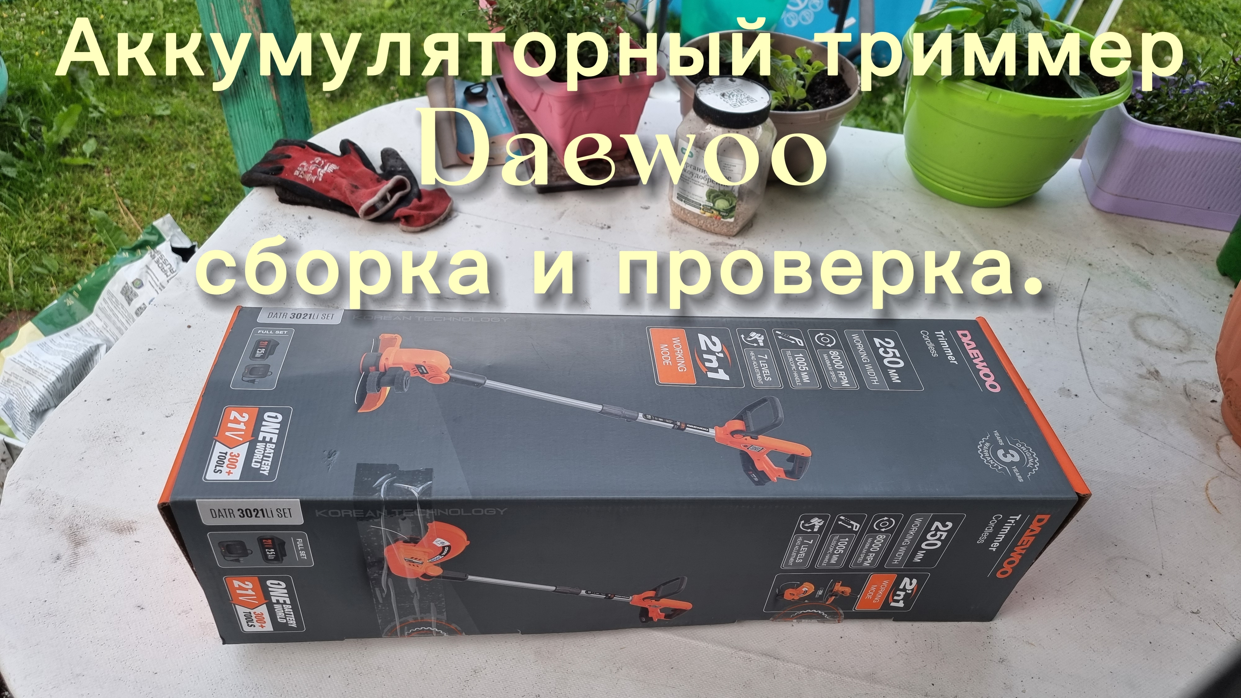 Аккумуляторный триммер DAEWOO DATR 3021Li сборка и проверка.