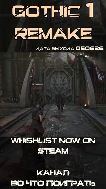 Трейлер Gothic 1 Remake