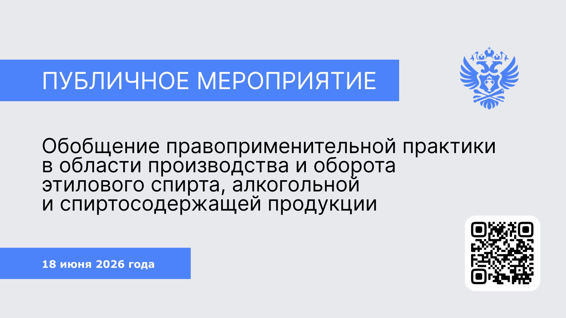 Алкогольный рынок | Обобщение правоприменительной практики