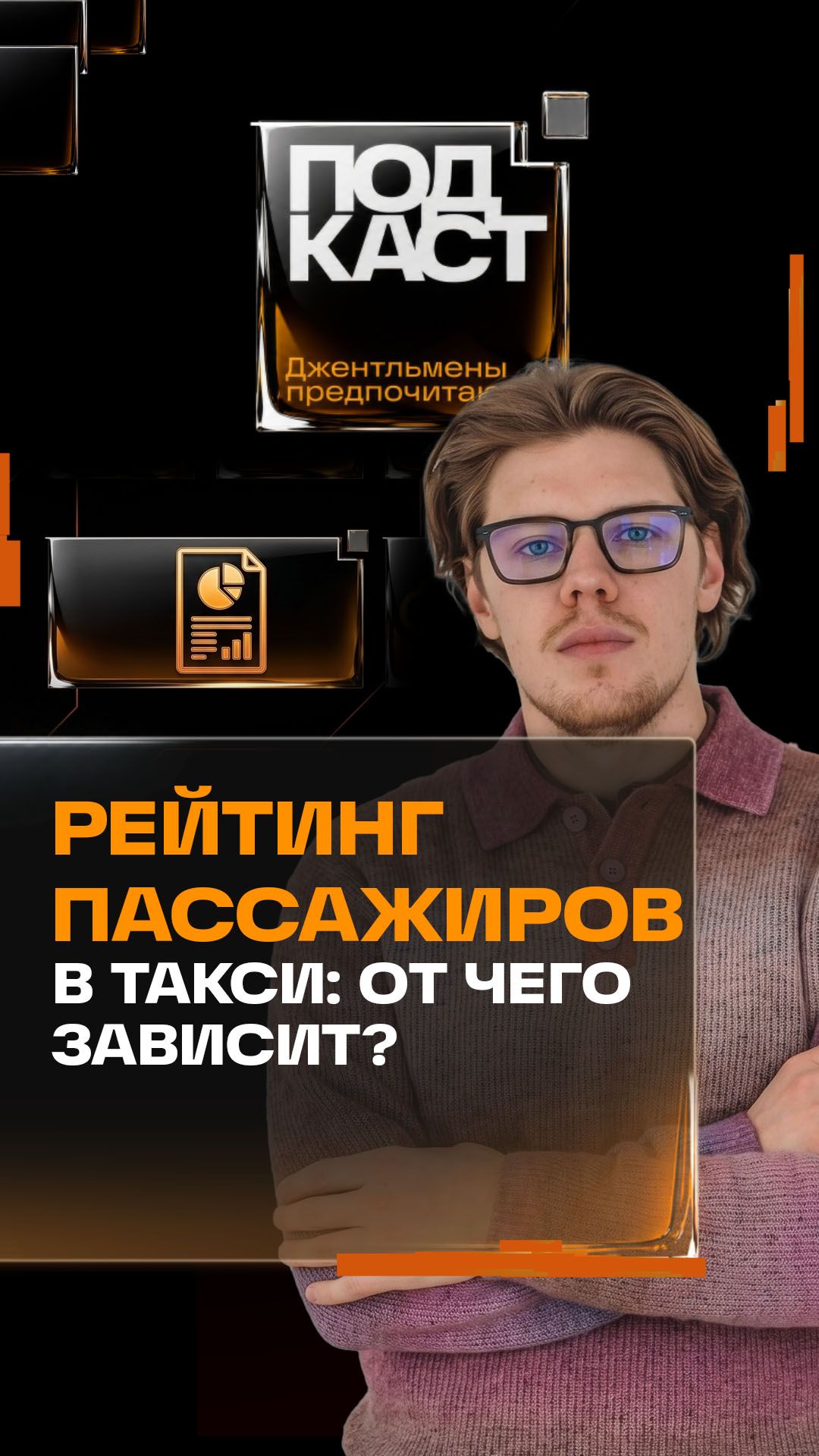 Вас оценивают: как работает скрытый рейтинг пассажиров?