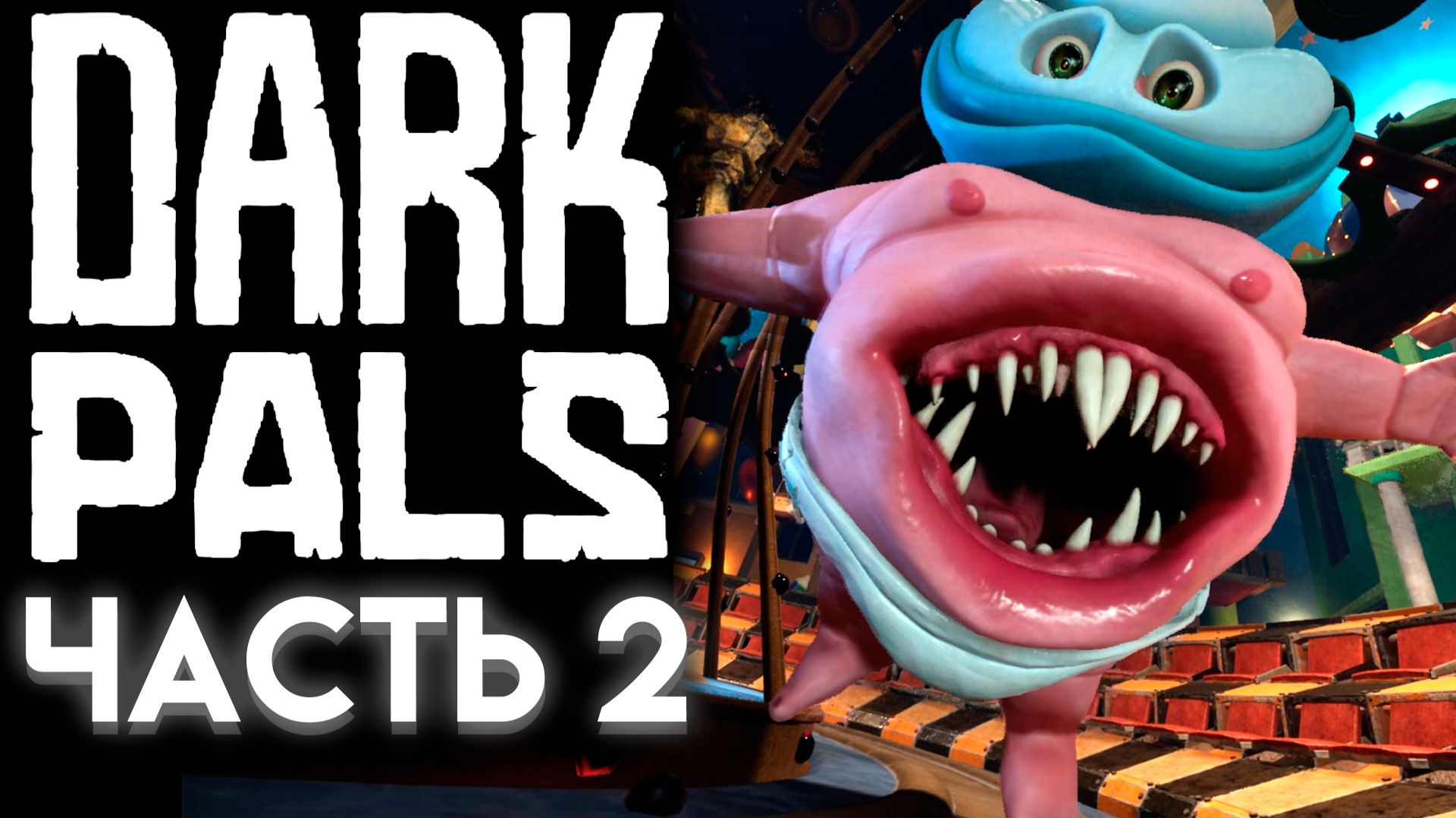 DARK PALS THE 1ST FLOOR ДАКР ПАЛС ПОЛНОЕ ПРОХОЖДЕНИЕ Часть 2 ФИНАЛ