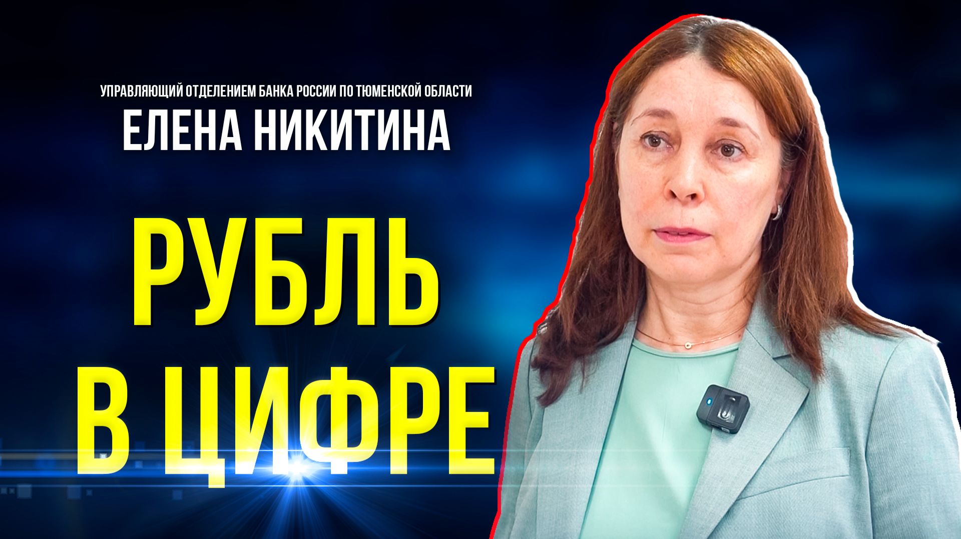 Что скрывается за новой формой денег