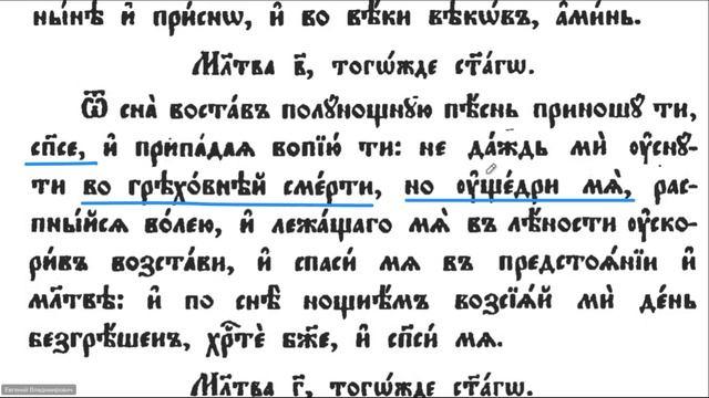 13. Учимся читать на церковнославянском языке. Утренние молитвы.