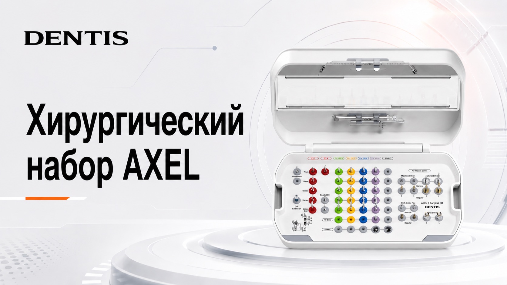 Хирургический набор AXEL