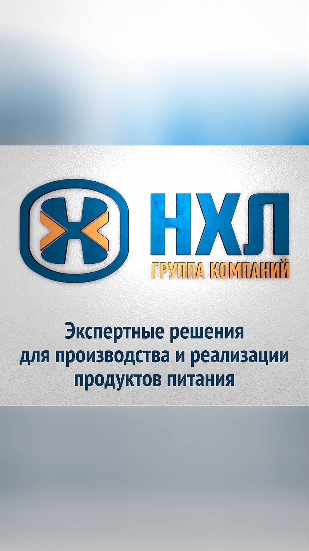 ГК НХЛ - экспертные решения!
