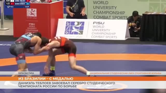 Мордовский борец завоевал медаль студенческого чемпионата мира