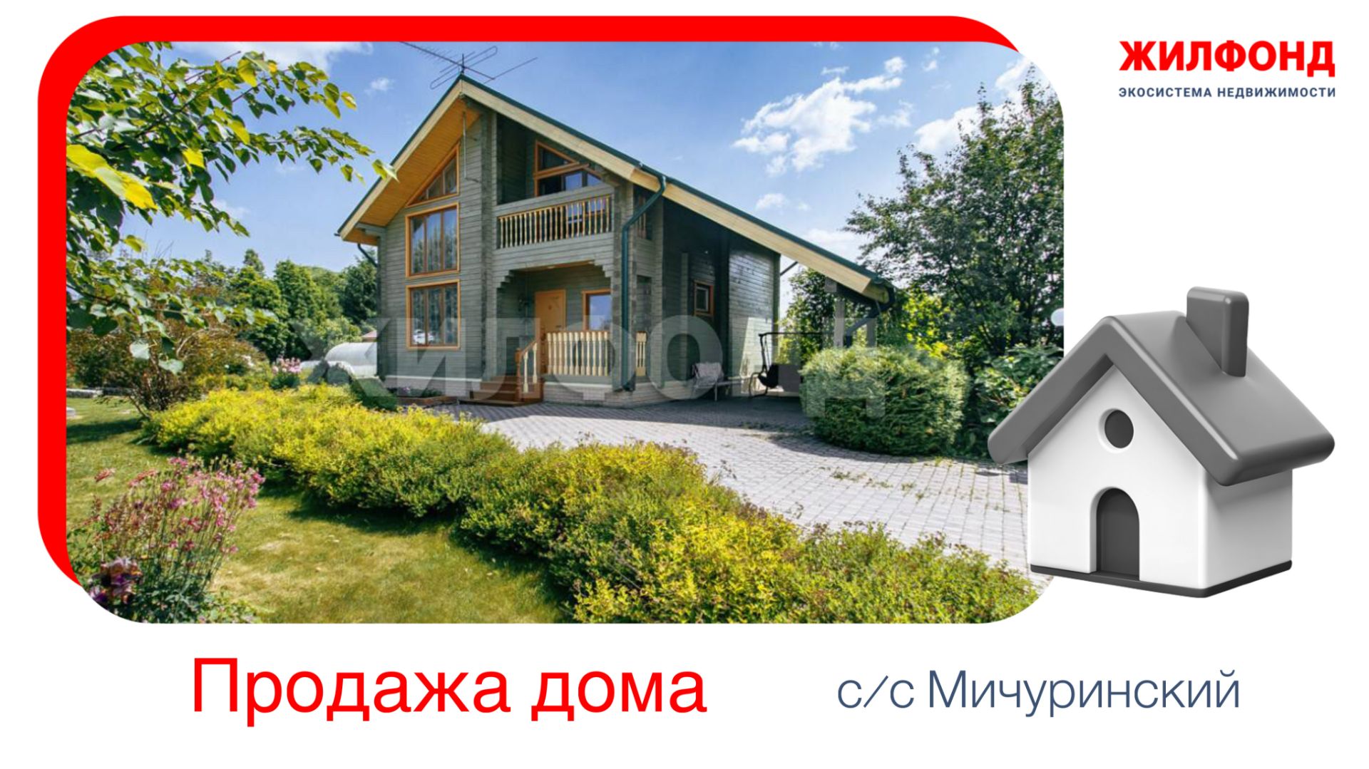 Продажа дома, 122 м² Мичуринский сельсовет, Искитимский район, ул. Дружная (ДСОНТ Бердь)