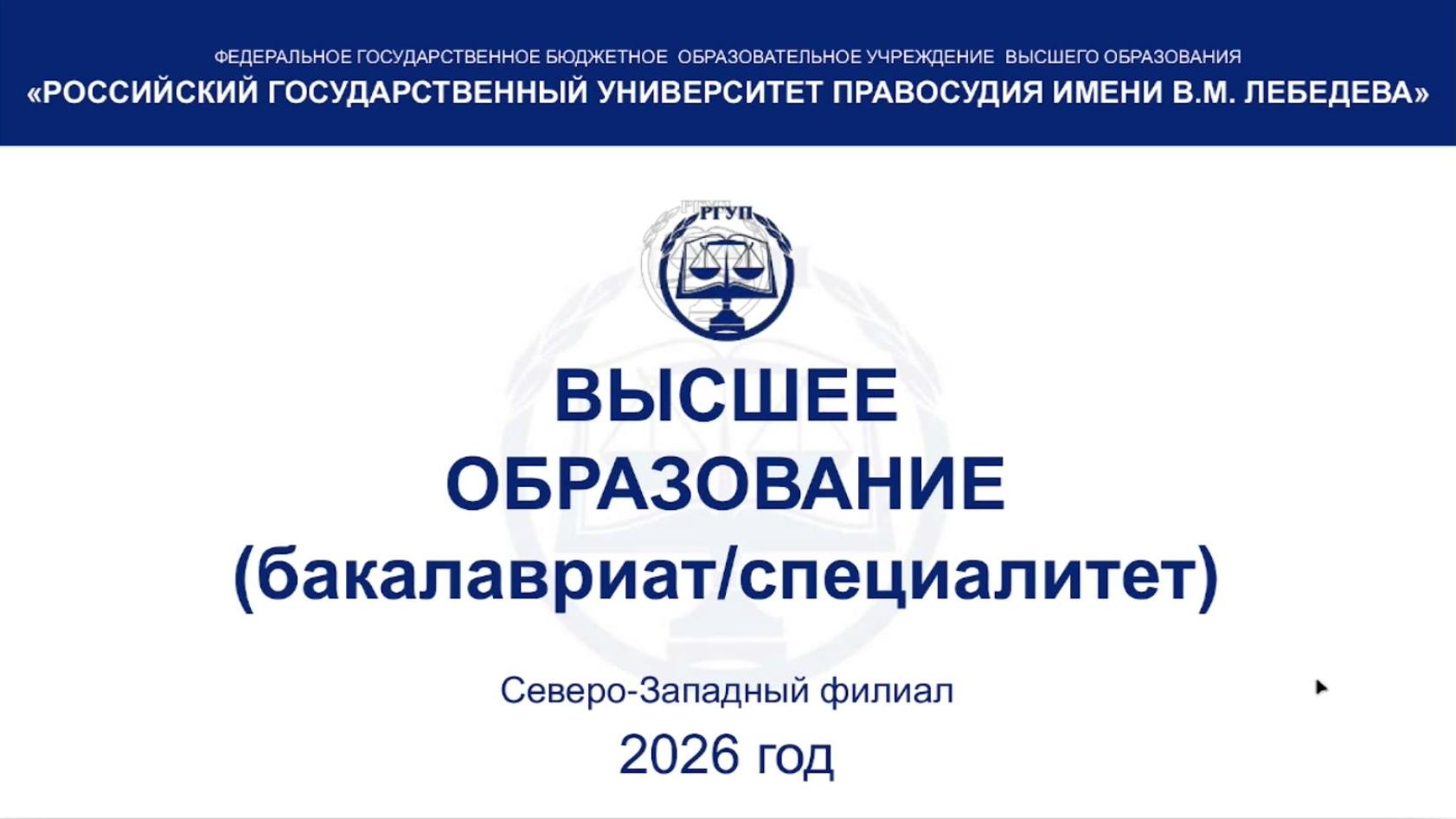 День открытых дверей. Бакалавриат / Специалитет 2026