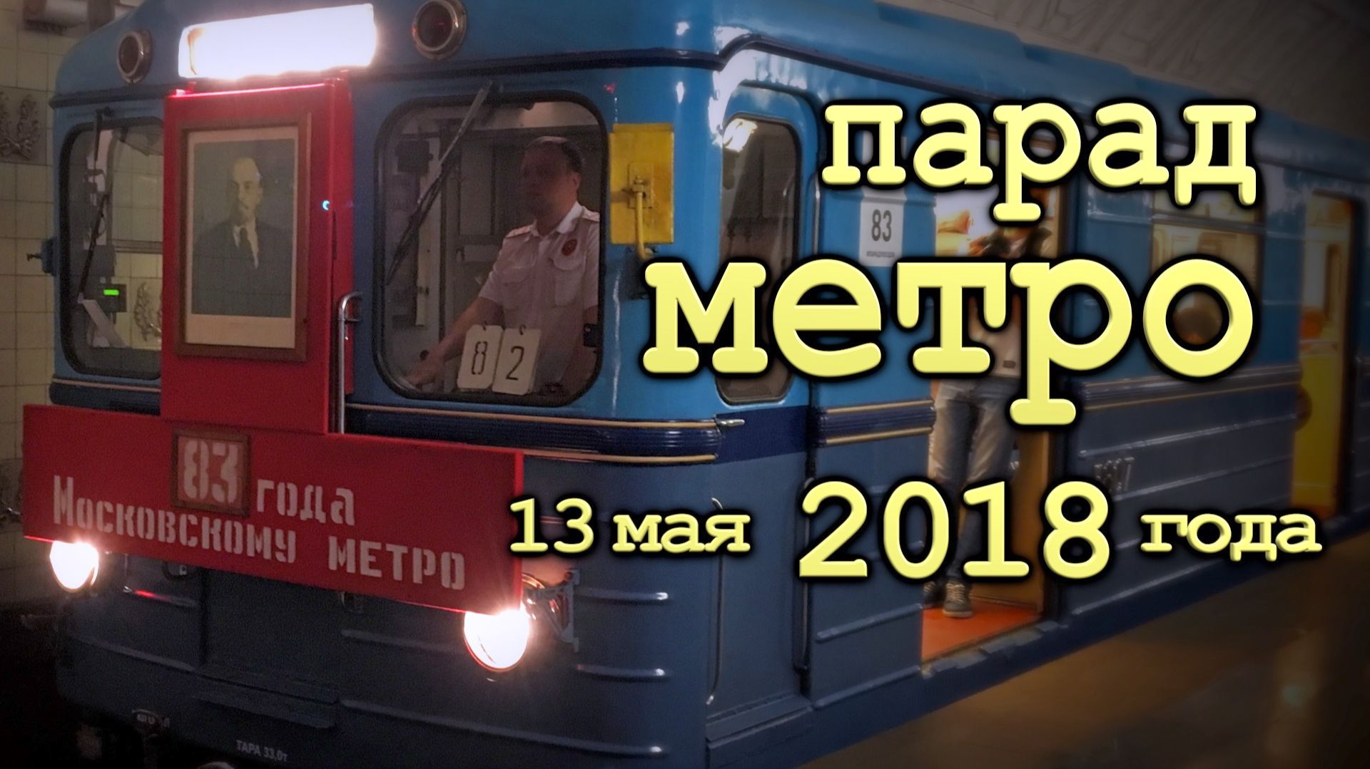 Метро