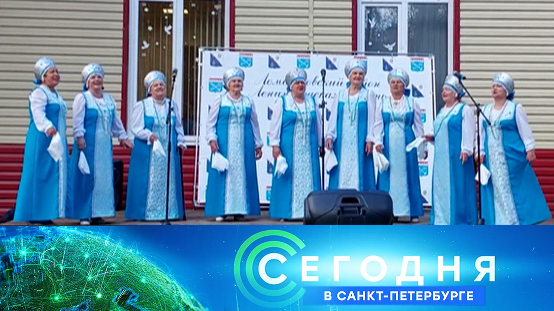 «Сегодня в Санкт-Петербурге»: 19 июня 2026 года