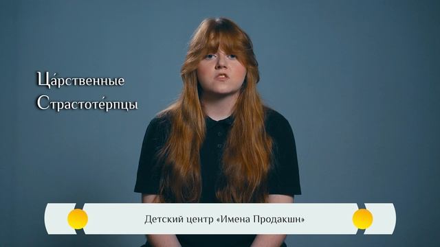 Православная азбука для детей — «Царственные страстотерпцы»