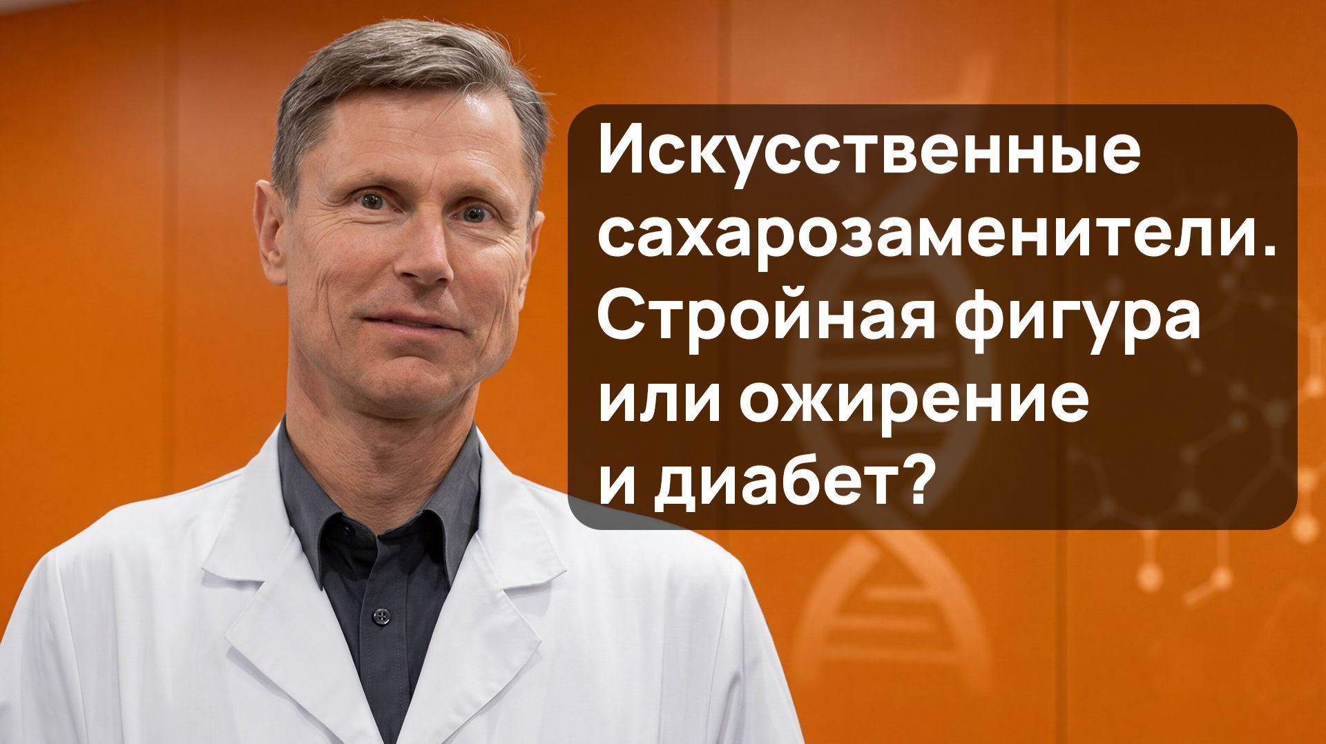 Сахарозаменители