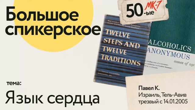 Блок_4_Большое спикерское_Павел_К