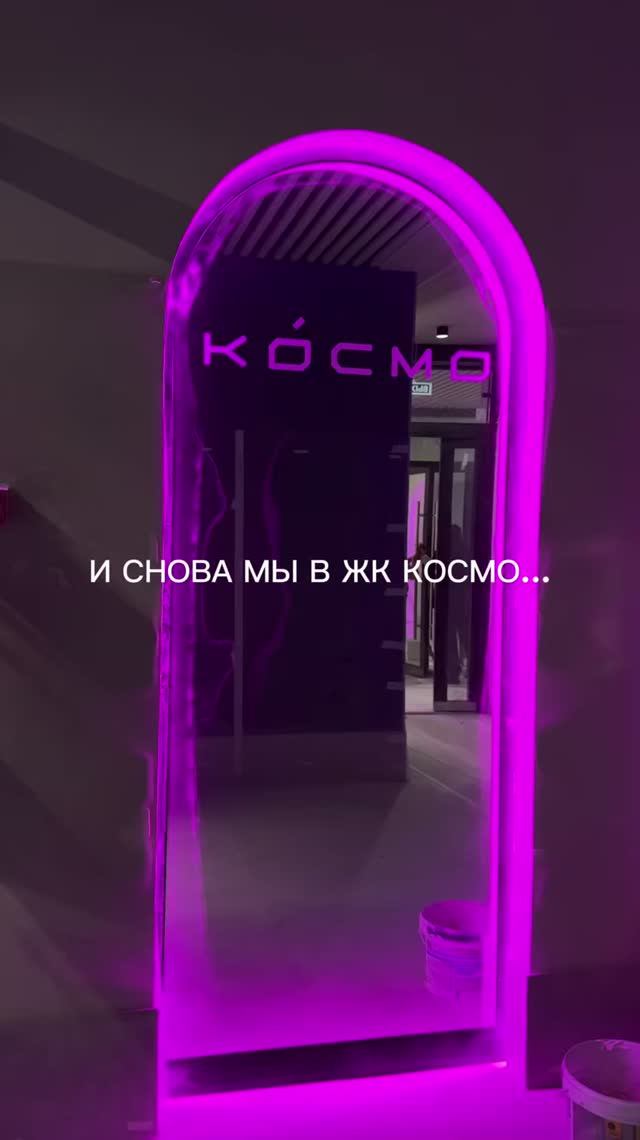 ЖК КОСМО (ЛЮДИ)