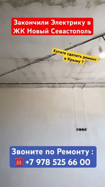 Как мы выполняем Дистанционно Ремонт Квартир в Крыму ❓
