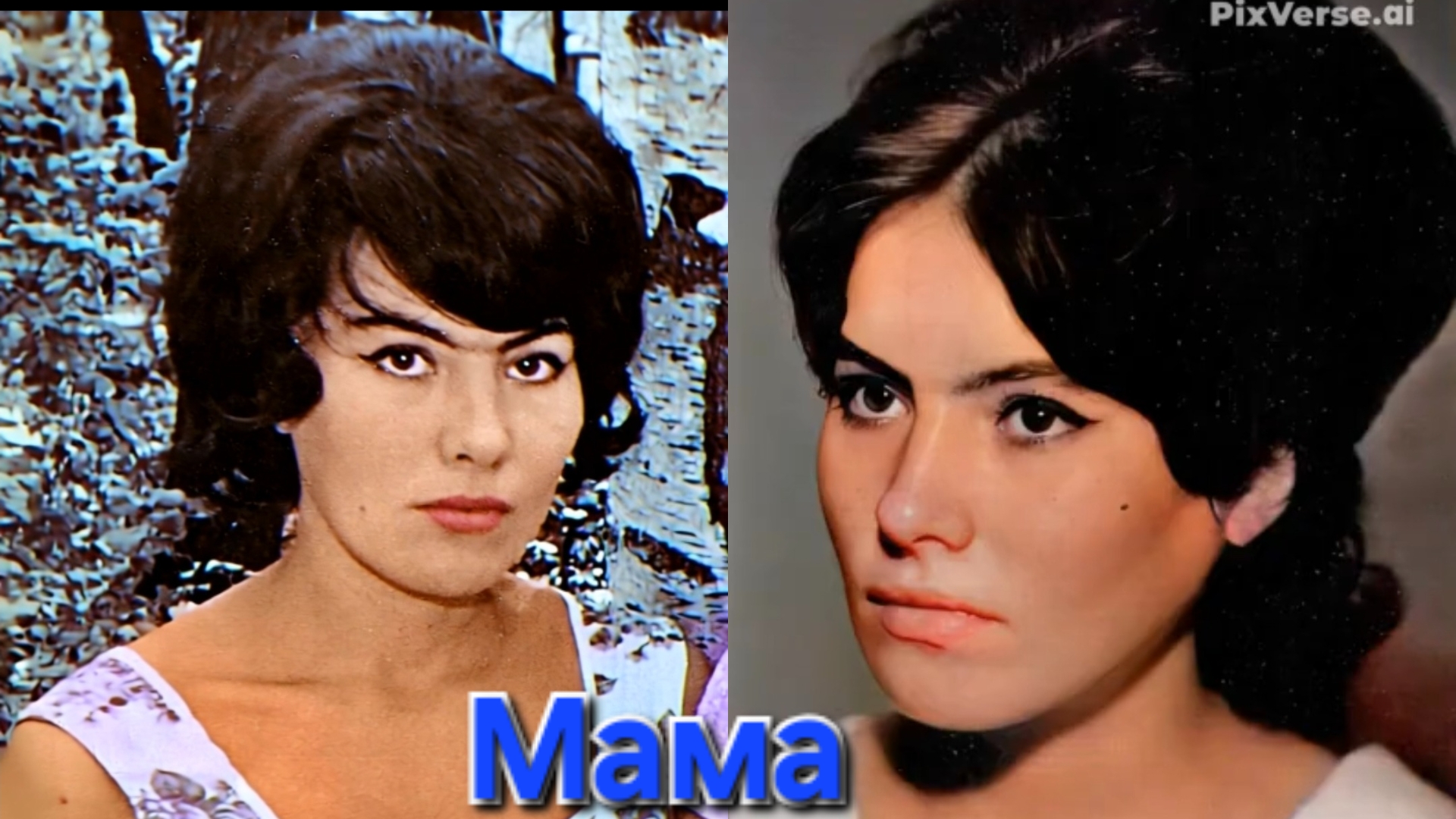 Мама