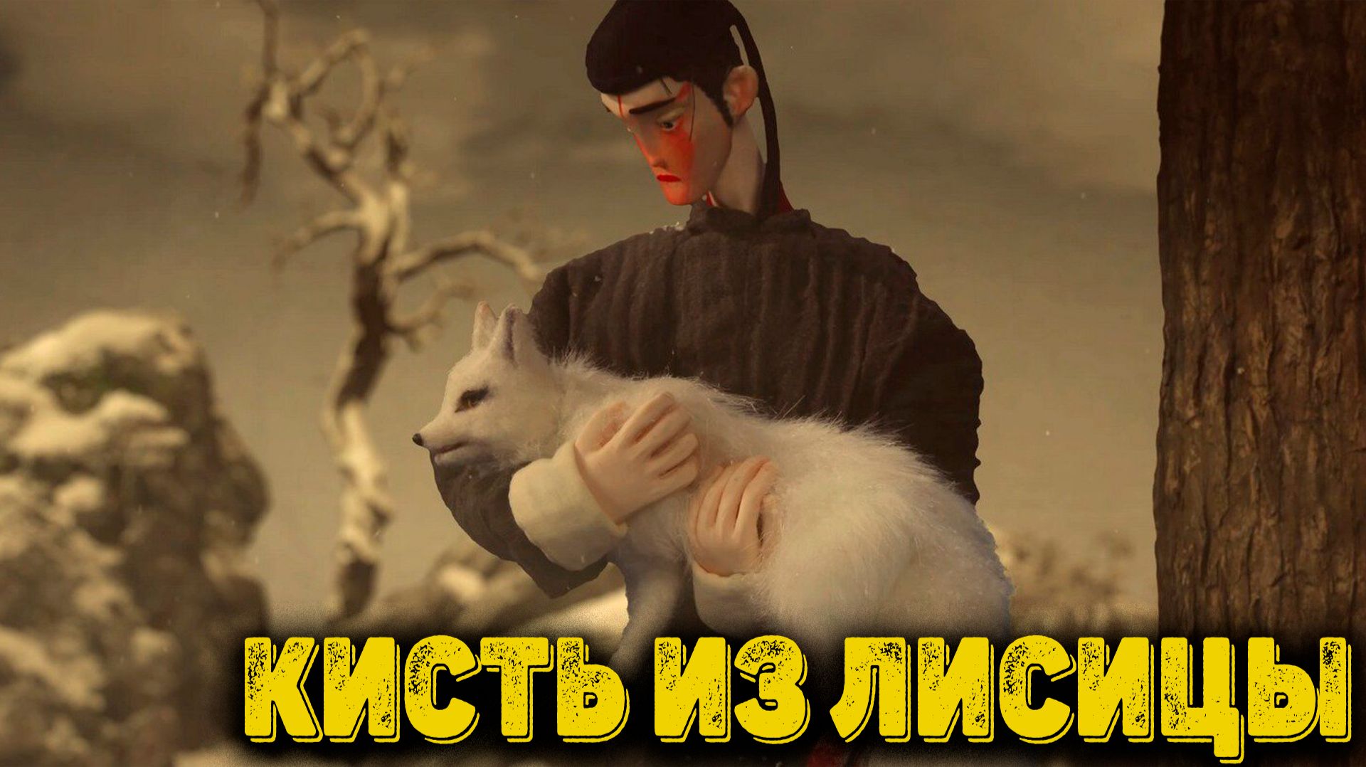 Black Myth Wukong Часть 17 - Кисть из лисицы