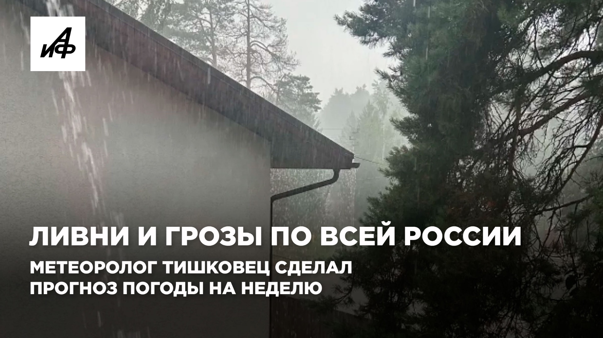 Ливни и грозы по всей России. Метеоролог Тишковец сделал прогноз погоды на неделю