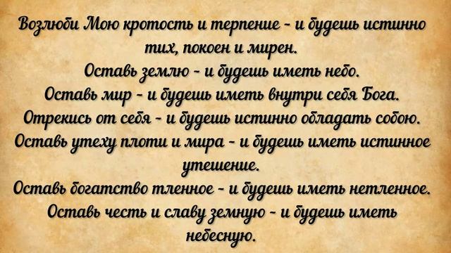 Сокровище духовное от мира собираемое.