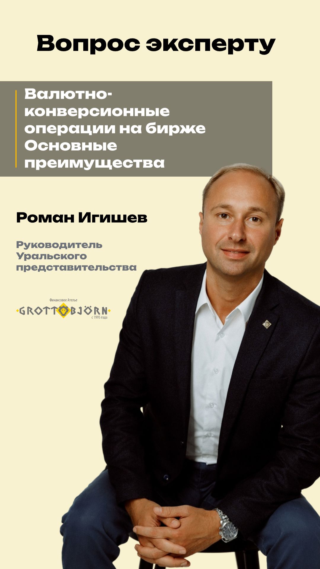 Управлять курсом - возможно!