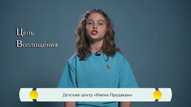 Православная азбука для детей — «Цель воплощения»