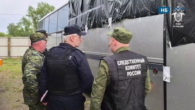 СК России и совместно с Беларусью расследуют атаку БПЛА на пассажирский автобус под Брянском