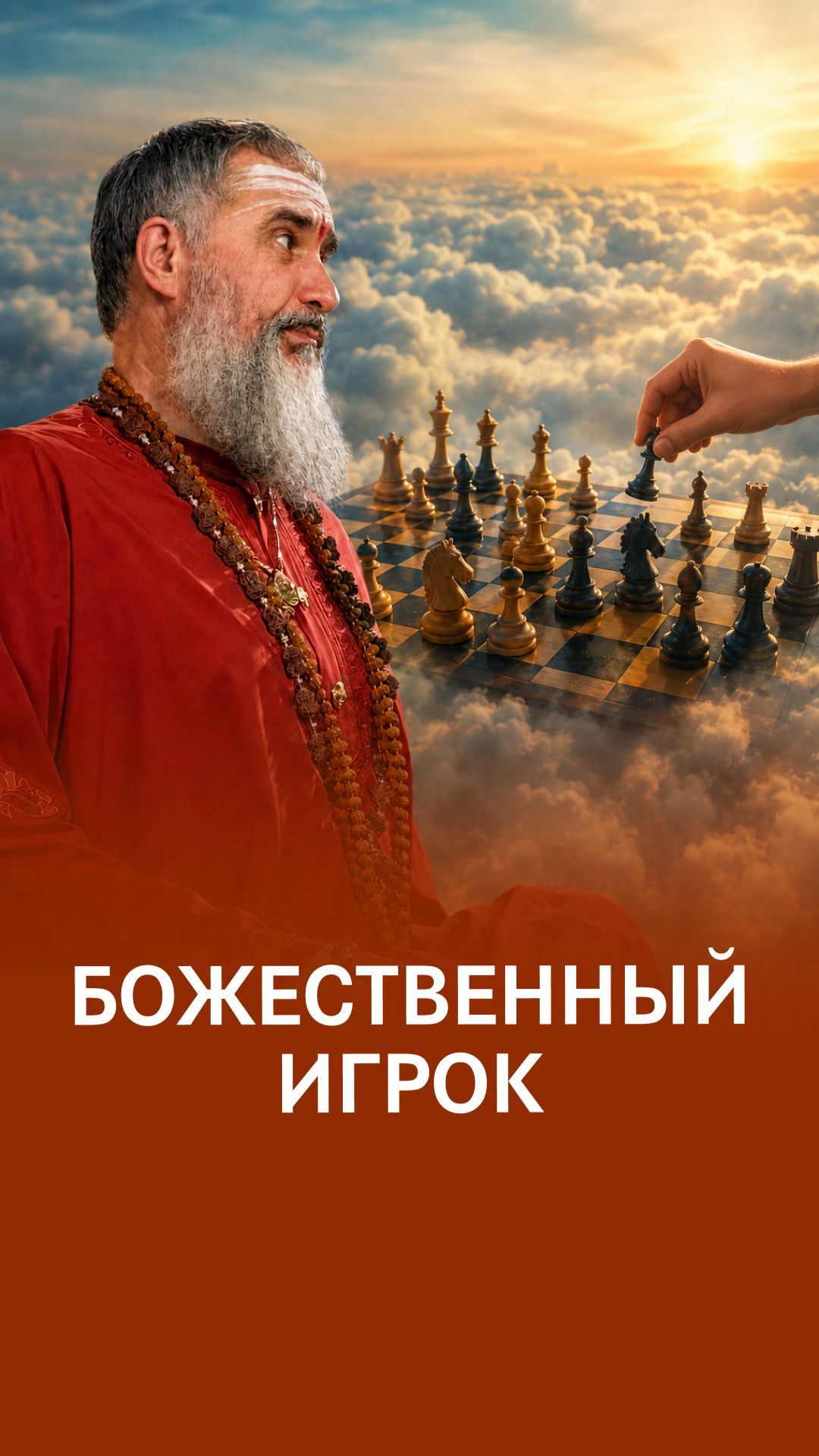 Как перестать зависеть от судьбы и кармы?