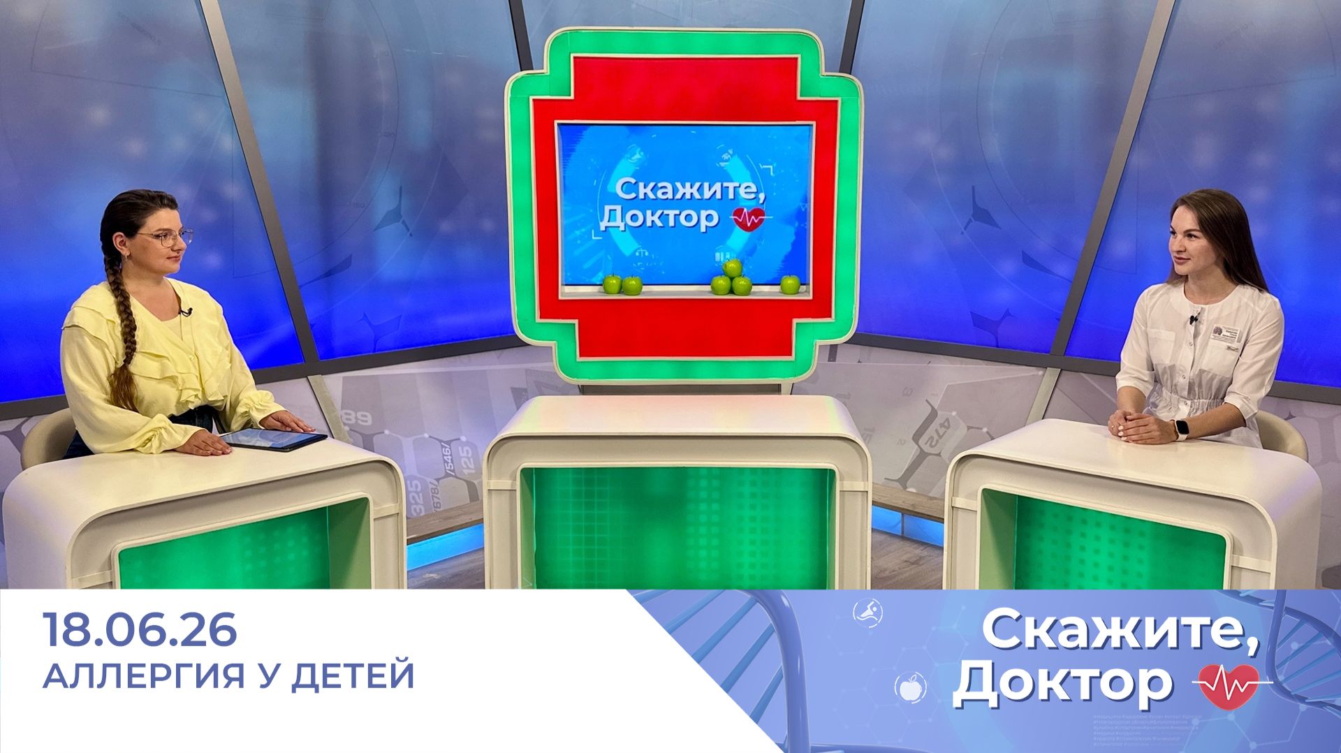Аллергия у детей. Скажите, доктор