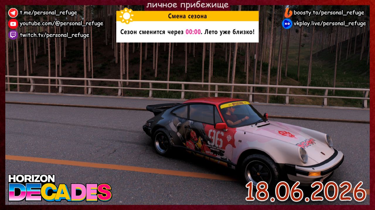 Летний сезон серии "Десятилетия Horrizon" в Forza Horizon 6. 16.06.2026