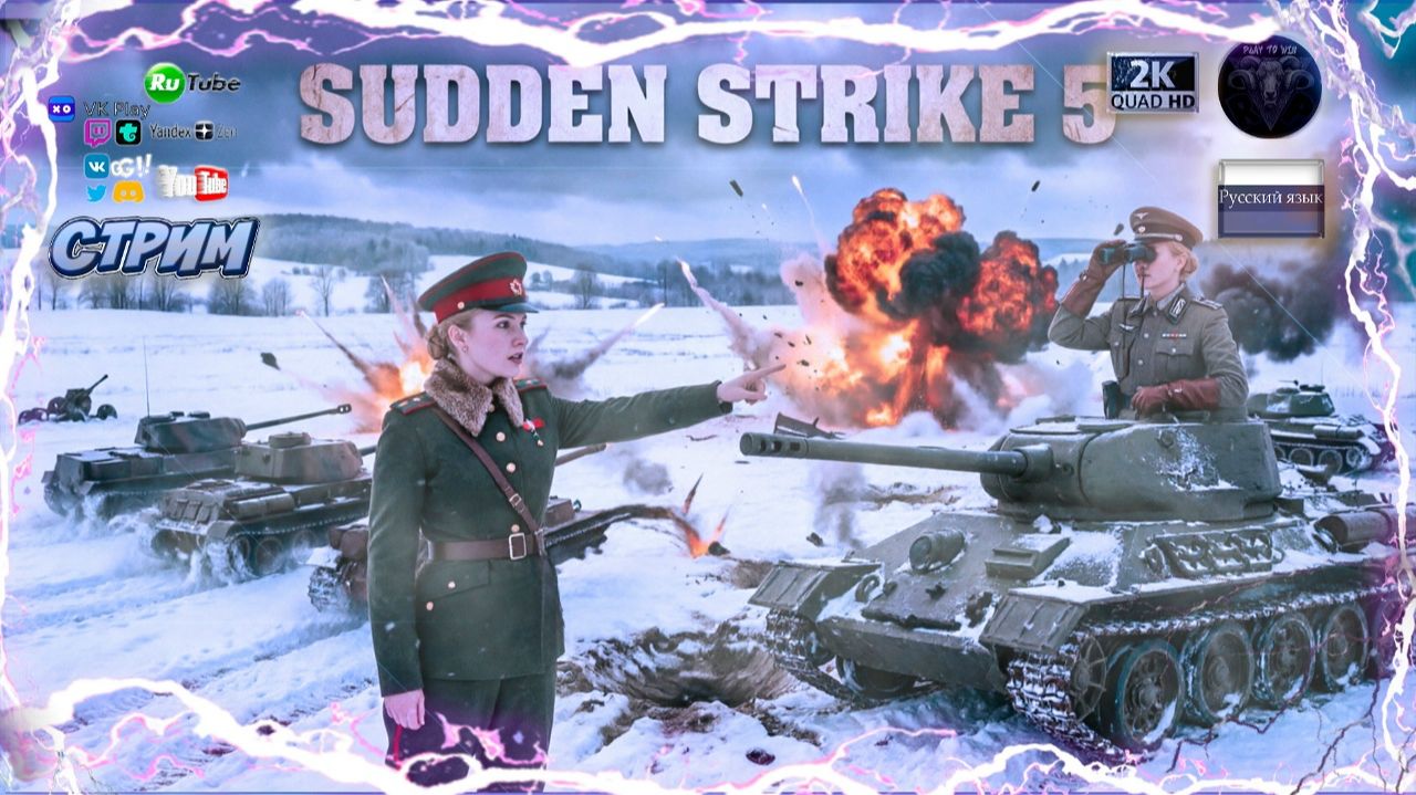 Sudden Strike 5: Возрождение РТС жанра ⚔️ Знакомство