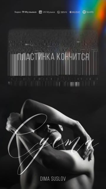 Премьера! Новый живой сингл #dimasuslov #music #индирок #суета #премьера