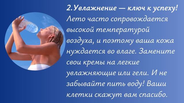Летний уход за кожей : 4 самых важных совета!