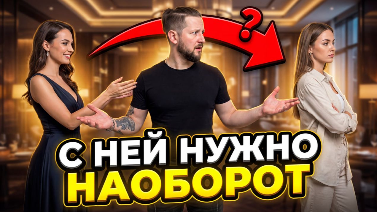 3 ТИПА ДЕВУШЕК: ПОЧЕМУ ТВОЯ ЛУЧШАЯ СТРАТЕГИЯ СОБЛАЗНЕНИЯ МОЖЕТ ВСЁ ИСПОРТИТЬ