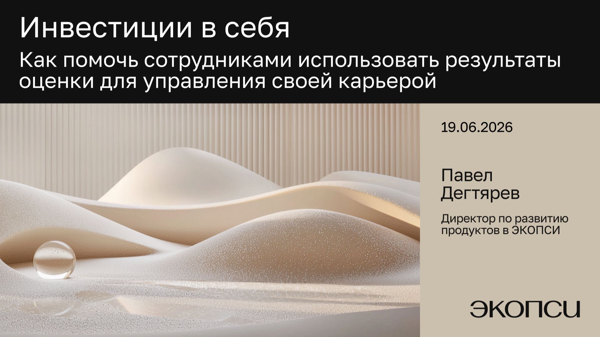 Инвестиции в себя: как помочь сотрудниками использовать результаты оценки