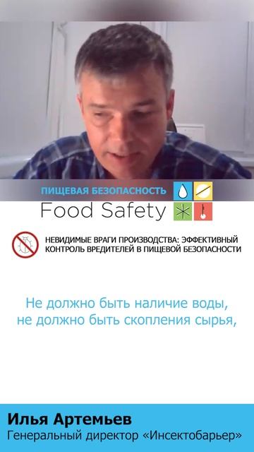 Цель и стратегия пест-контроля